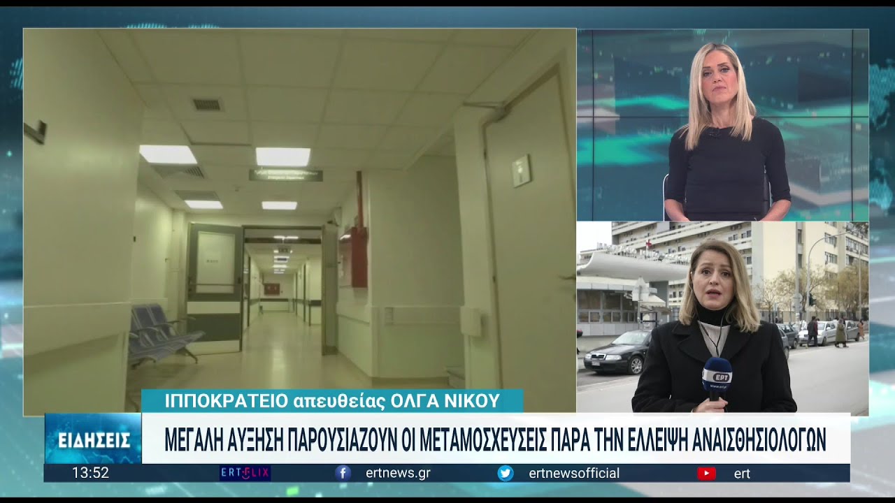 Ρεκόρ μεταμοσχεύσεων στο Ιπποκράτειο Θεσσαλονίκης το 2022 | 25/01/2023 ...