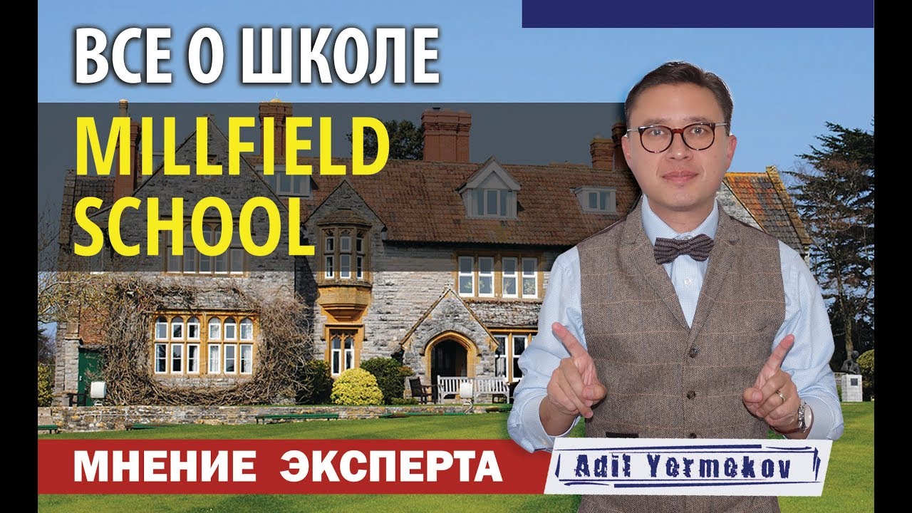 Школы в Англии | для русских детей | особенности | Millfield School|Милфилд Скул | отзывы - YouTube