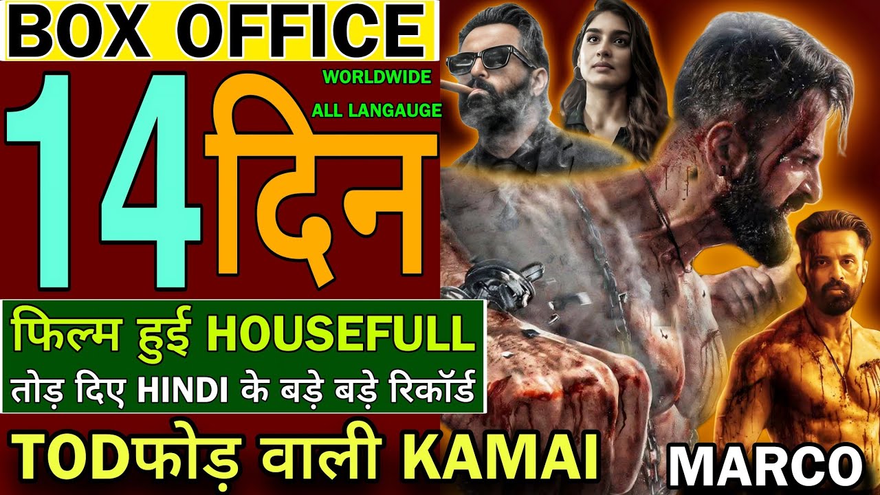 Marco 14th Day Collection| Marco 2 Box Office Collection| Marco Day 13 ...
