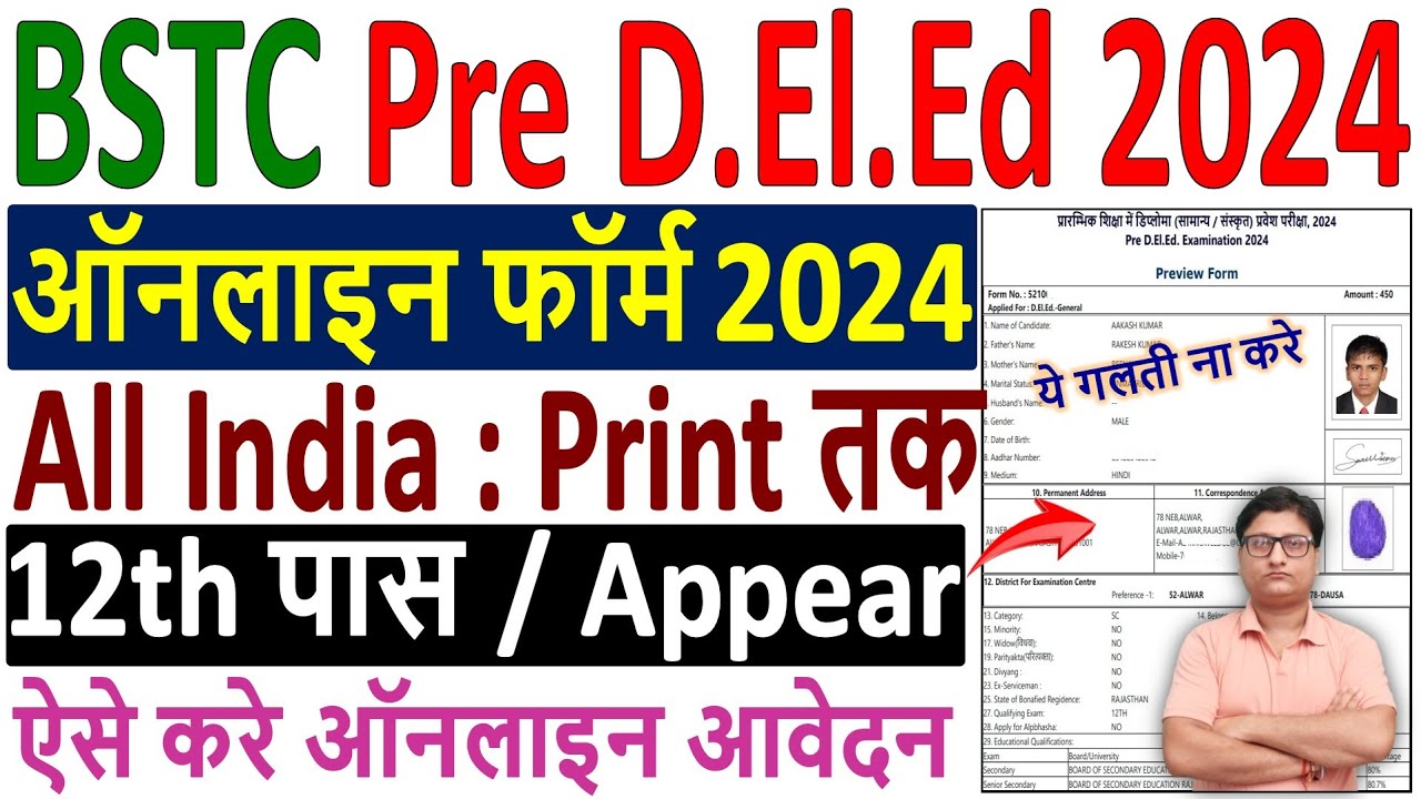 Rajasthan BSTC Pre DElEd 2024 Online Form Kaise Bhare How to Fill Pre ...