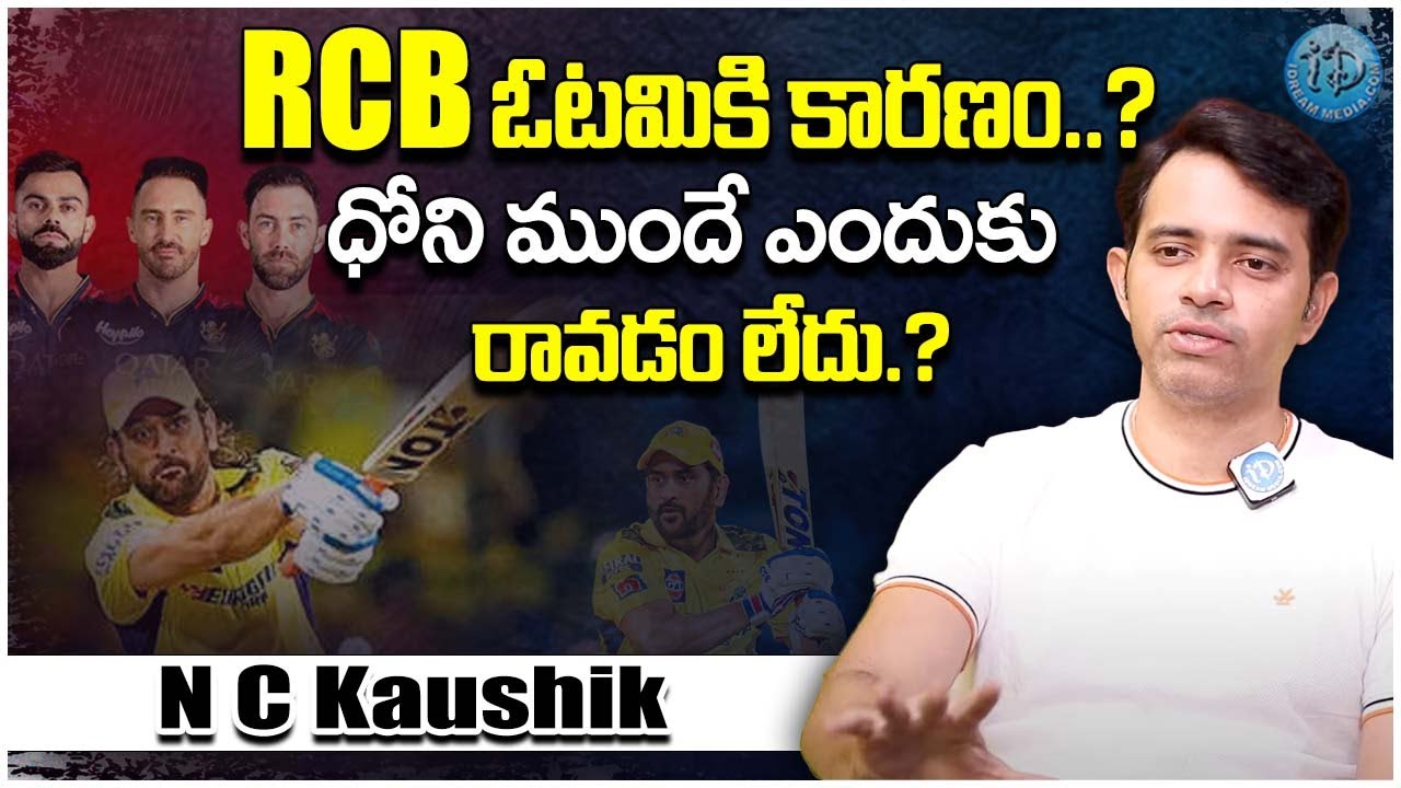Telugu Commentator N C Kaushik About RCB Team & MS Dhoni Batting ...