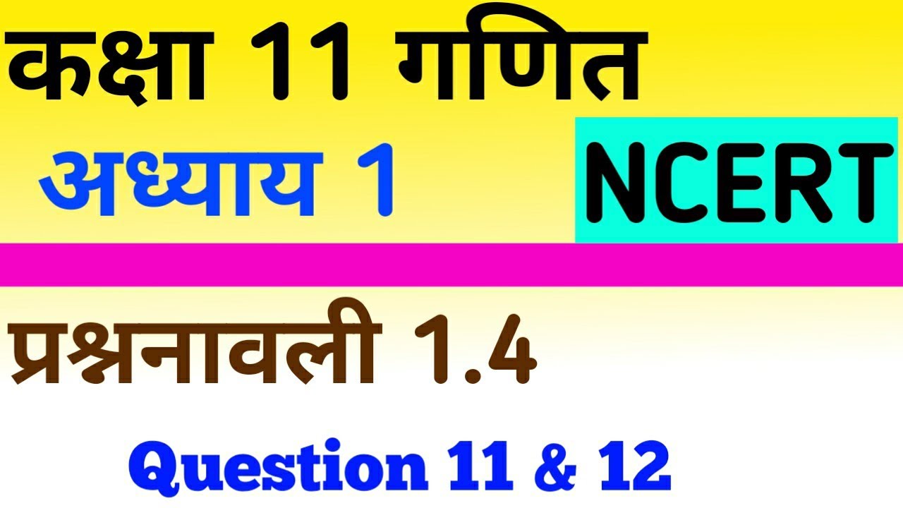 Class 11 Math Exercise 1 4 In Hindi Class 11 Math Chapter 1 In Hindi class-11-math-exercise-1-4-in-hindi-class-11-math-chapter-1-in-hindi
