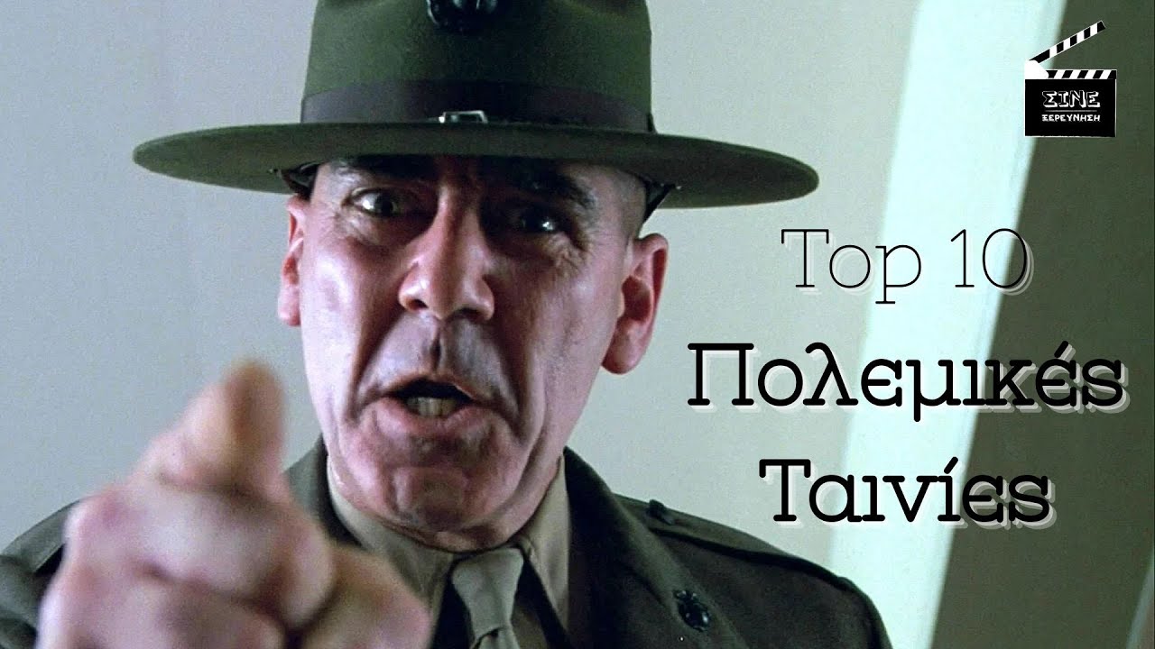 Οι 10 καλύτερες πολεμικές ταινίες | Top 10 War Films - YouTube