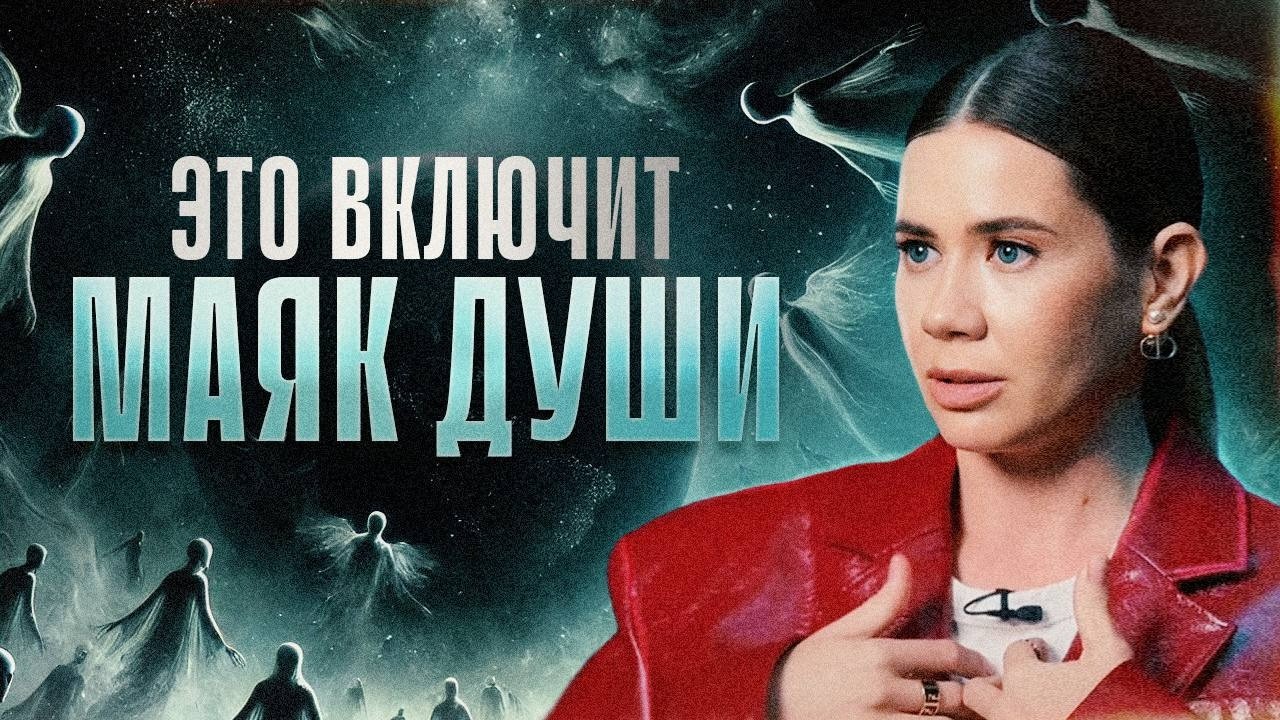 Они не хотят чтобы вы знали это о себе Нас держат в темноте но Душа
