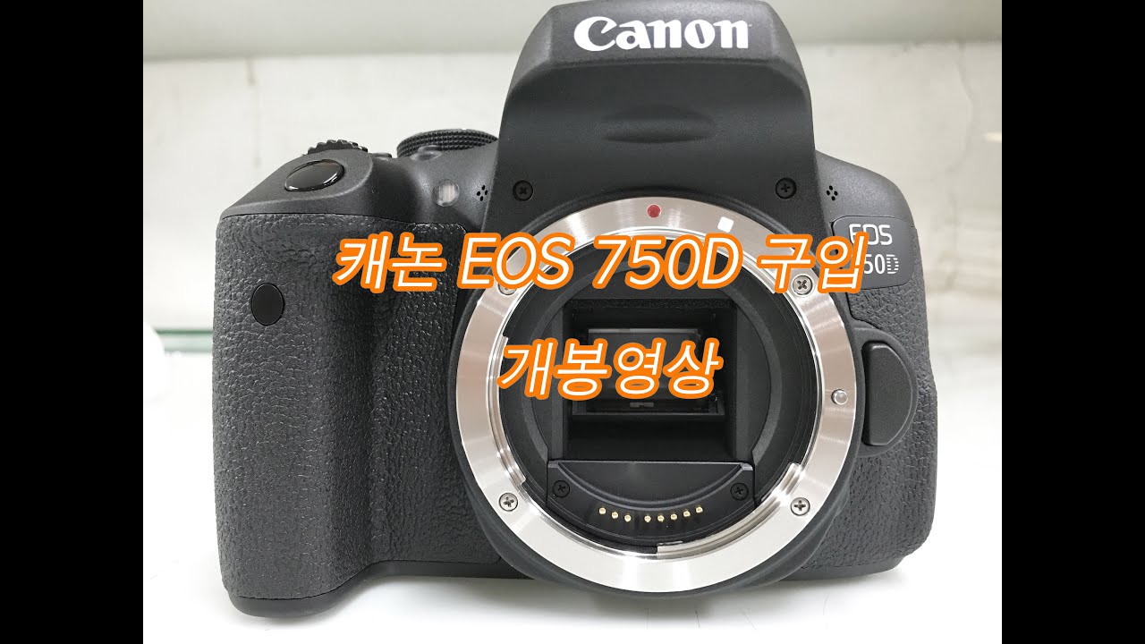 Canon DSLR EOS 750D 개봉기 Unboxing - YouTube