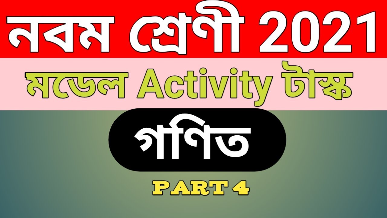 Model Activity Task Class 9 Math Part 4 2021 || মডেল অ্যাক্টিভিটি টাস্ক ...