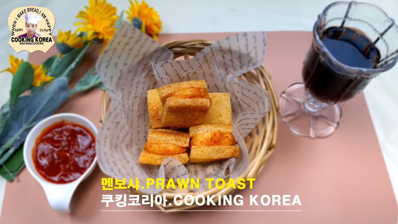 3000원으로 누구나 집에서 만들 수 있는 멘보샤(Prawn toast.ハトシ).맛살로 멘보샤 만들기.Recipe_COOKING ...