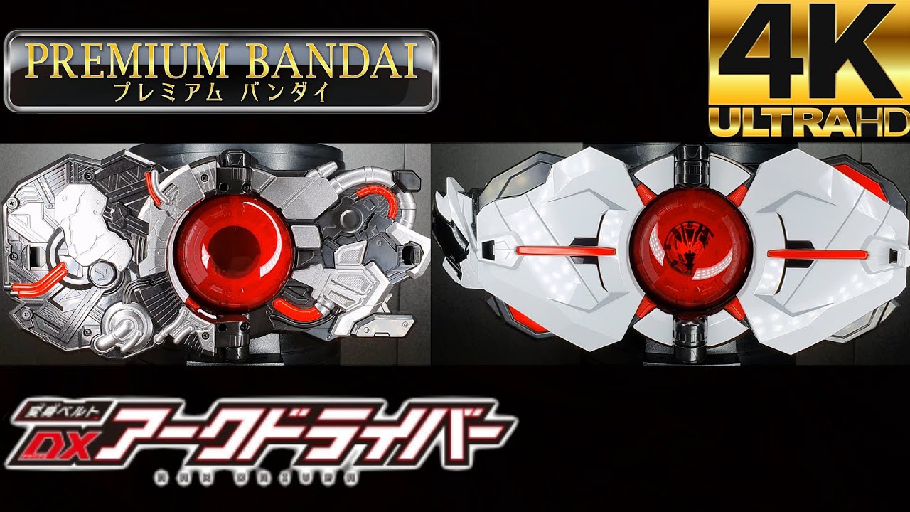 Kamen Rider Zero-One) DX Ark Driver DXアークドライバー[4K 60p] - YouTube