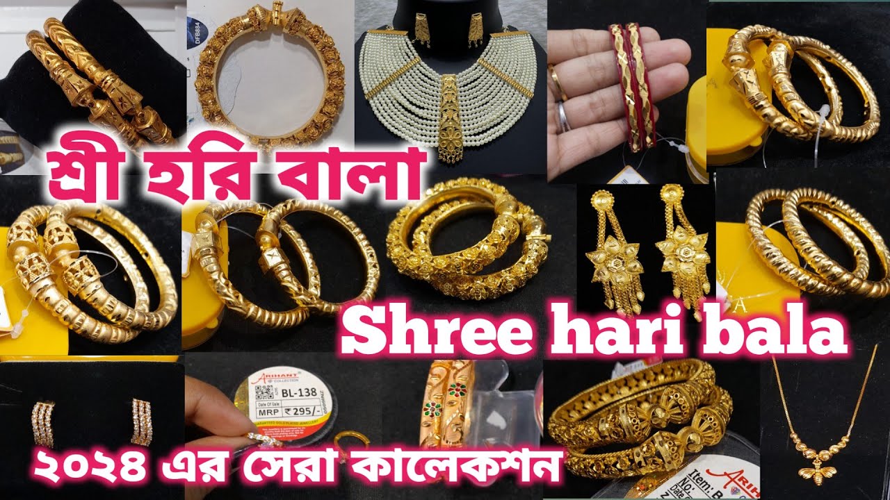 Shree hari jewellery | shreehari bangles new collection |শ্রী হরি বালা নিউ লেটেস্ট কালেকশন 🔥😍 ...