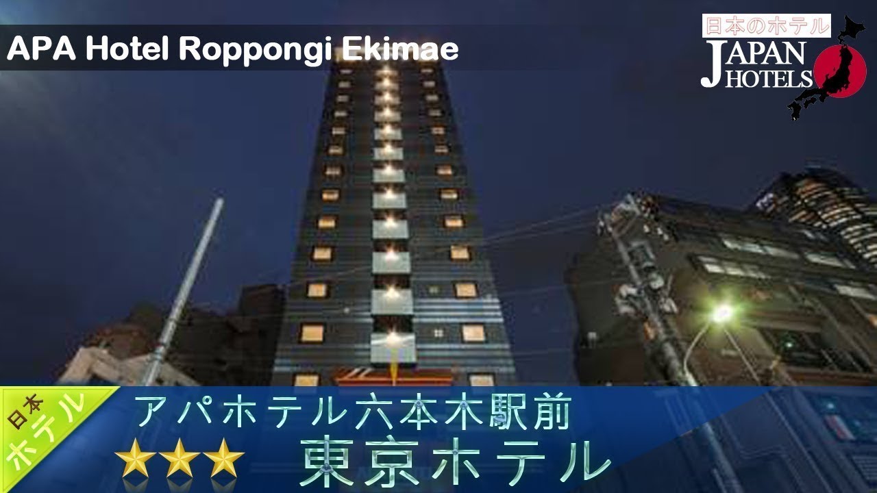 APA Hotel Roppongi Ekimae - Tokyo Hotels, Japan - YouTube