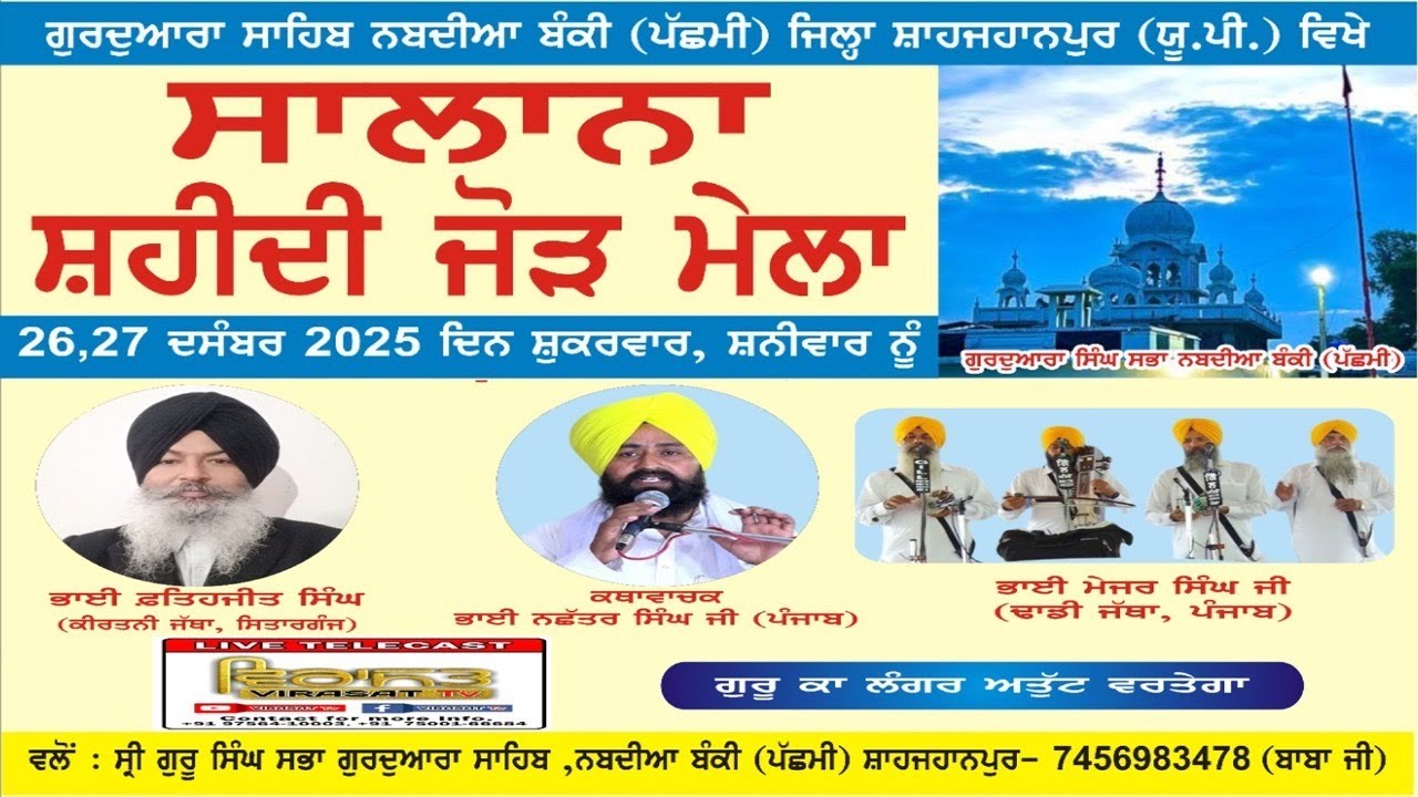 🔴LIVE!! DAY-1 | SHAHEEDI JOD MELA | 26 DEC. 2025 | G. SINGH SABHA ...