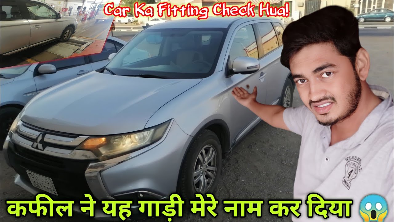 कफील ने यह गाड़ी मेरे नाम कर दिया 😱|¦ Mera Car Ka Fitting Sahi hai ...