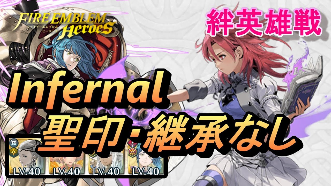 【絆英雄戦】ハピ＆コンスタンツェ インファナル 配布のみ 聖印・継承なし【FEH(FEヒーローズ)】BHB Hapi & Constance ...