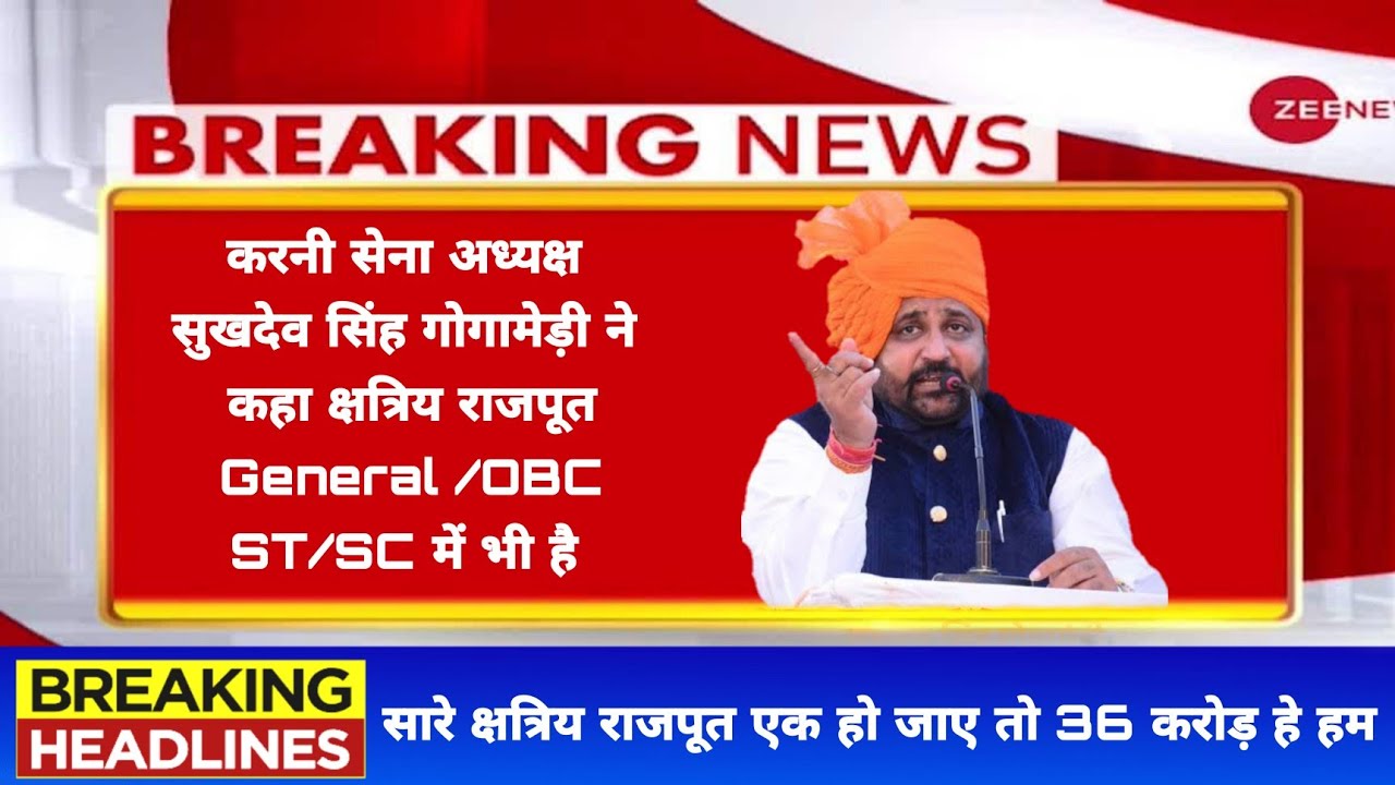 क्षत्रिय राजपूत General / OBC / ST / SC में भी हैं इन्हे अलग ना समझे ...