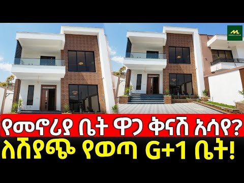 እጅግ ቅንጡ መኖሪያ ቤት በአዲስ አበባ|Luxury house in addis ababa.