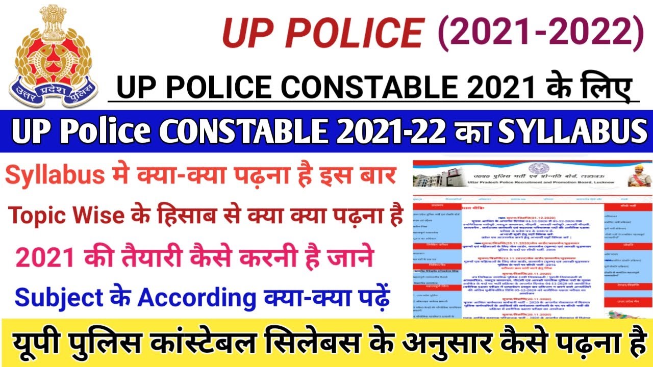 UP Constable Syllabus 2021 | UPP Exam Pattern | UP Constable Bharti ...