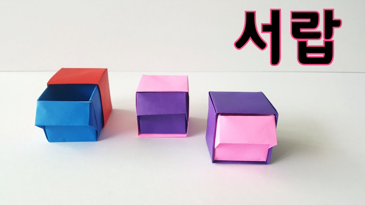 Drawer Origami 서랍종이접기 상자종이접기 서랍접기 서랍상자만들기 색종이접기 신기한종이접기쉬운색종이접기 Youtube