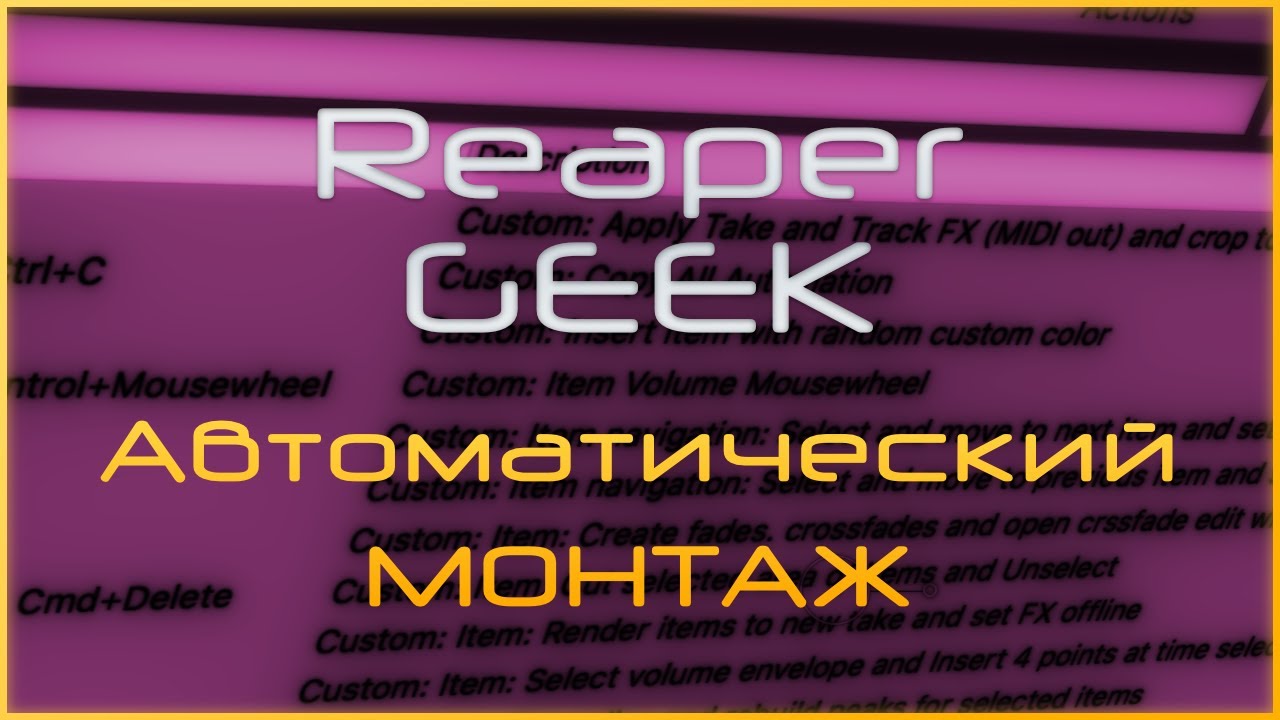 Reaper GEEK: Быстрый монтаж в шахматном порядке - YouTube
