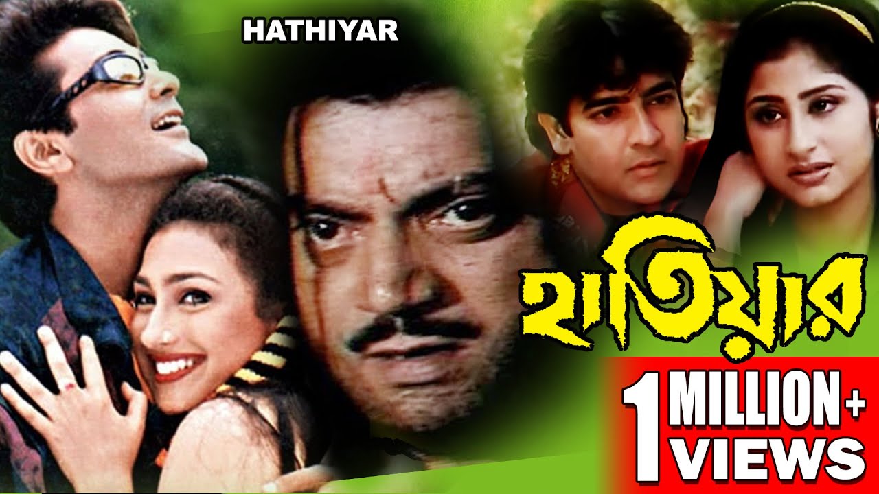 HATIAR | হাতিয়ার | CHIRANJIT | PRASENJIT | TAPAS PAL | RITUPARNA ...