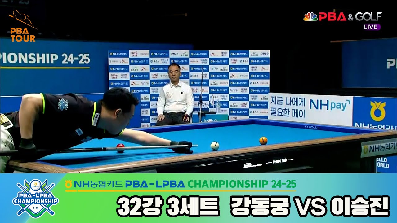 강동궁vs이승진 32강 3세트[NH농협카드 PBA챔피언십 24-25] - YouTube