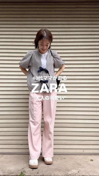 ZARAでつくる、“大人の可愛い”ってこういうこと。 #shorts #zara #40代コーデ #ootd - YouTube