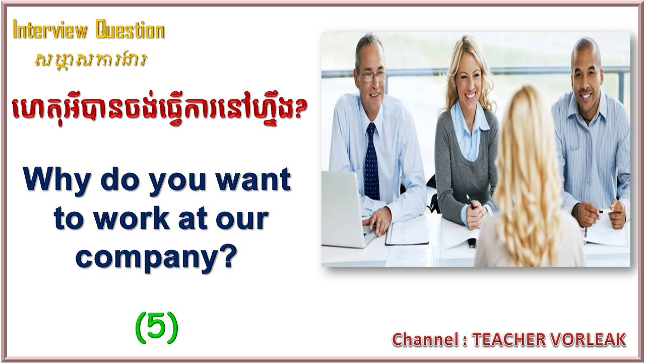 Interview Why Do You Want To Work At Our Company interview-why-do-you-want-to-work-at-our-company