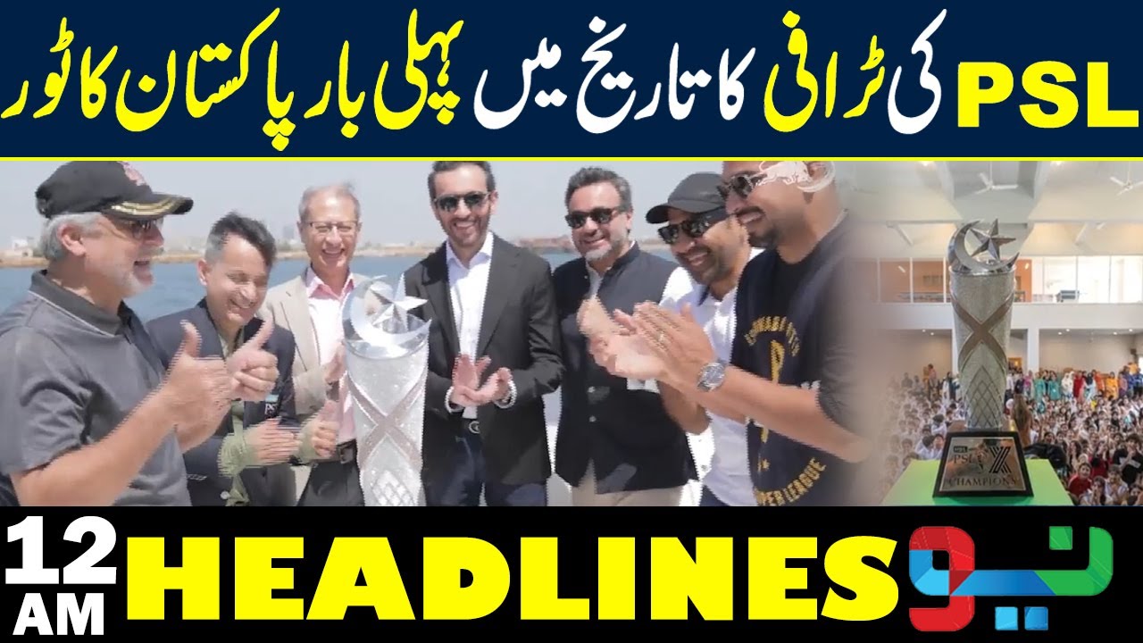 HBL PSL X trophy tour announced | Headlines 12AM - 15 March 2025 | Neo ...