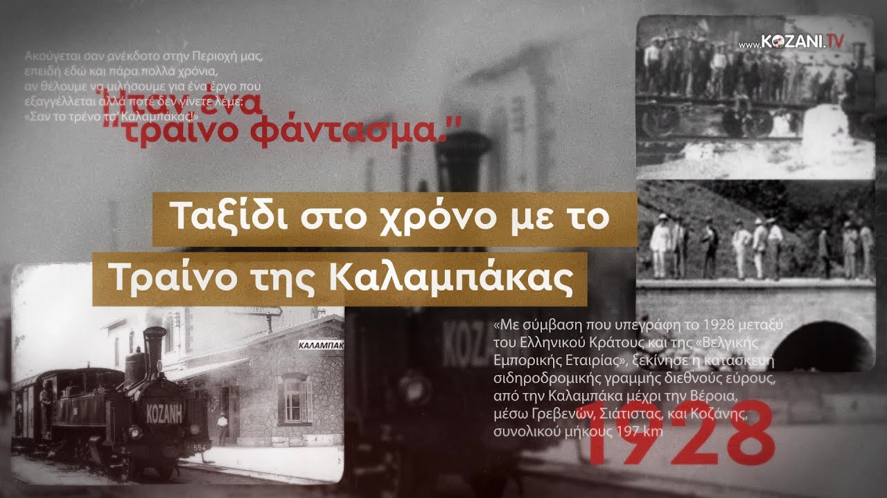"Ταξίδι στο χρόνο με το Τραίνο της Καλαμπάκας" INTRO FHD1080 final ...