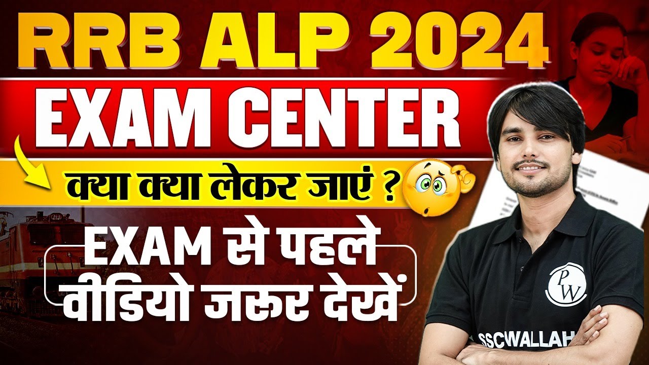 RRB ALP 2024 | RRB ALP Exam Center क्या क्या लेकर जाएं? | Exam से पहले ...