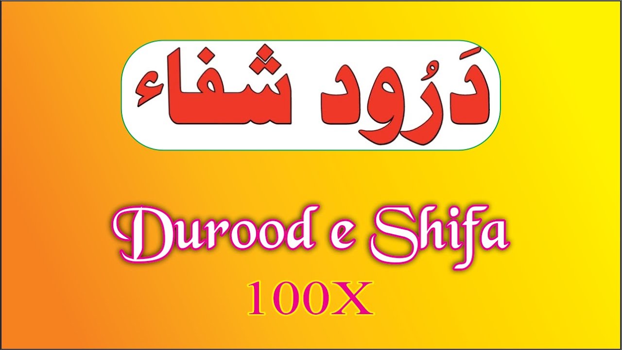 Durood Shifa 100 times I درود شفاء - YouTube