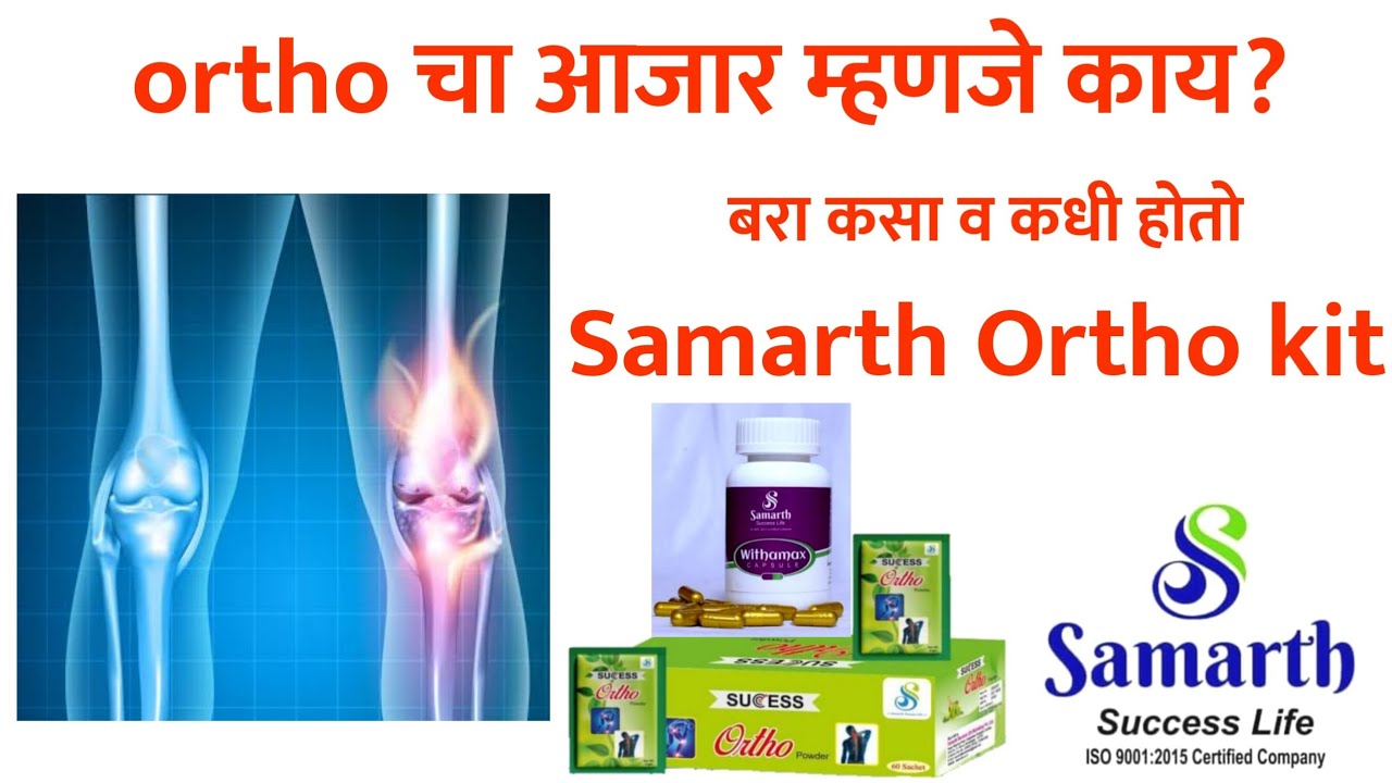 samarth Success life Ortho kit Full Training - YouTube