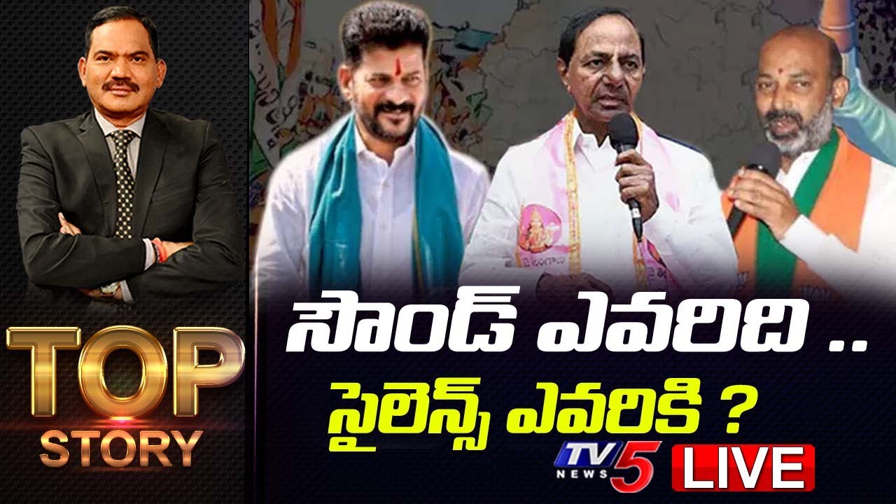 LIVE : సౌండ్ ఎవరిది .. సైలెన్స్ ఎవరికి ? TOP Story Debate With ...