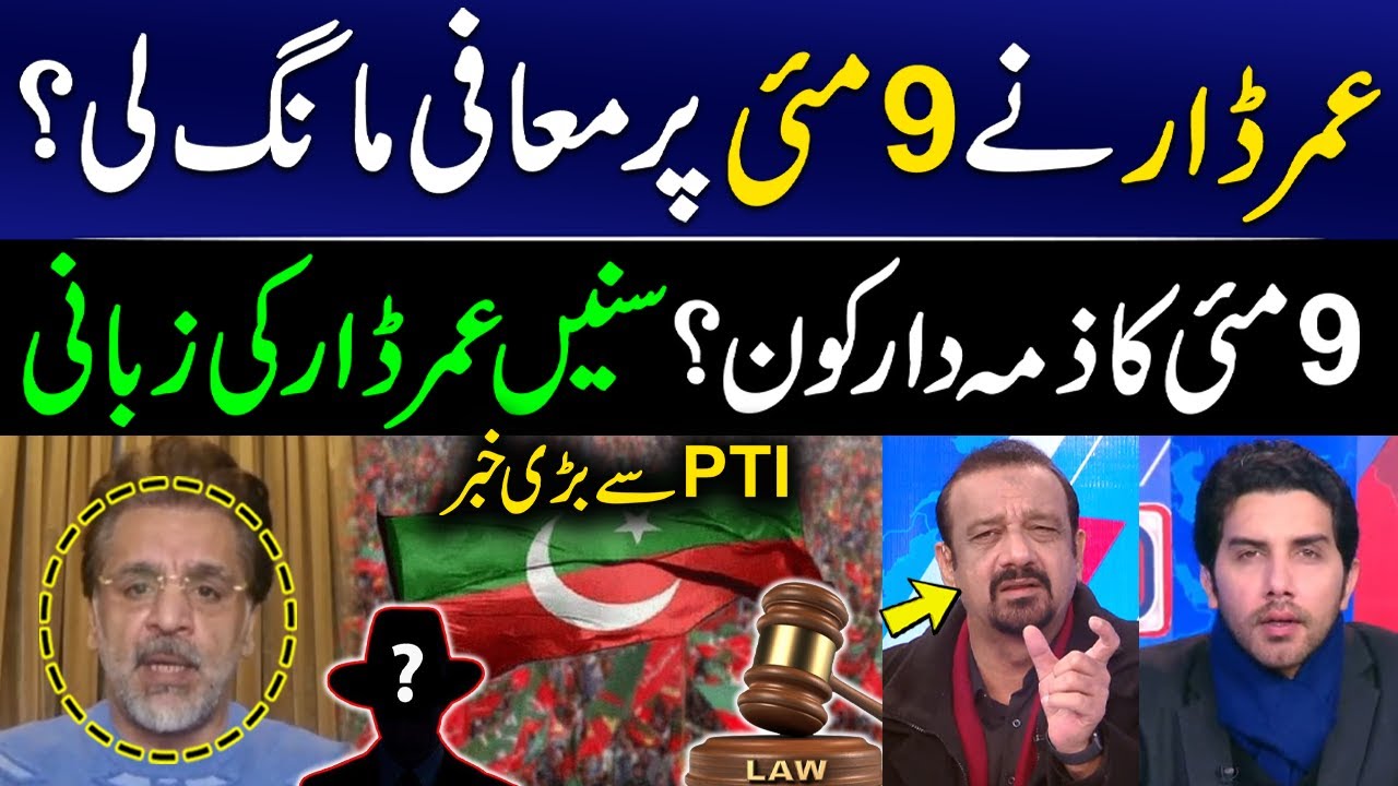 Umar Dar apologize for 9 MAY? | Who is responsible for 9May Incident ...