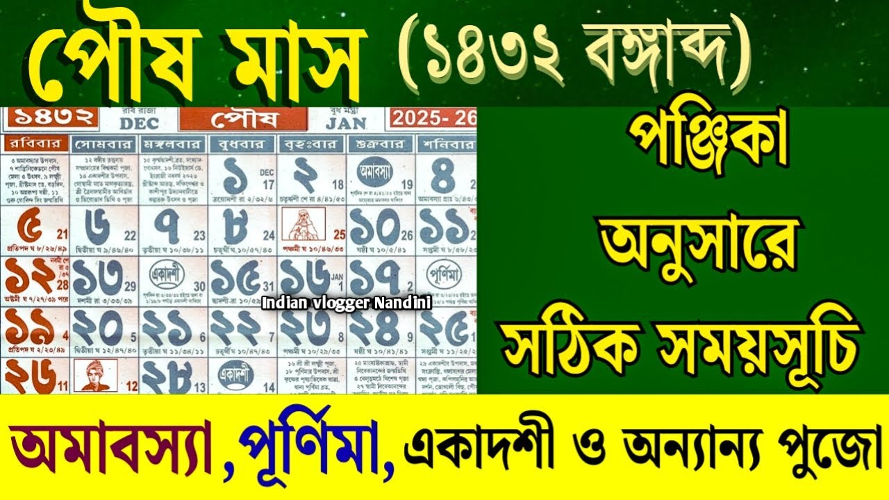 Poush Mas Bengali Calendar 1432 | পৌষ মাস ১৪৩২ | 1432 Bengali Calendar ...