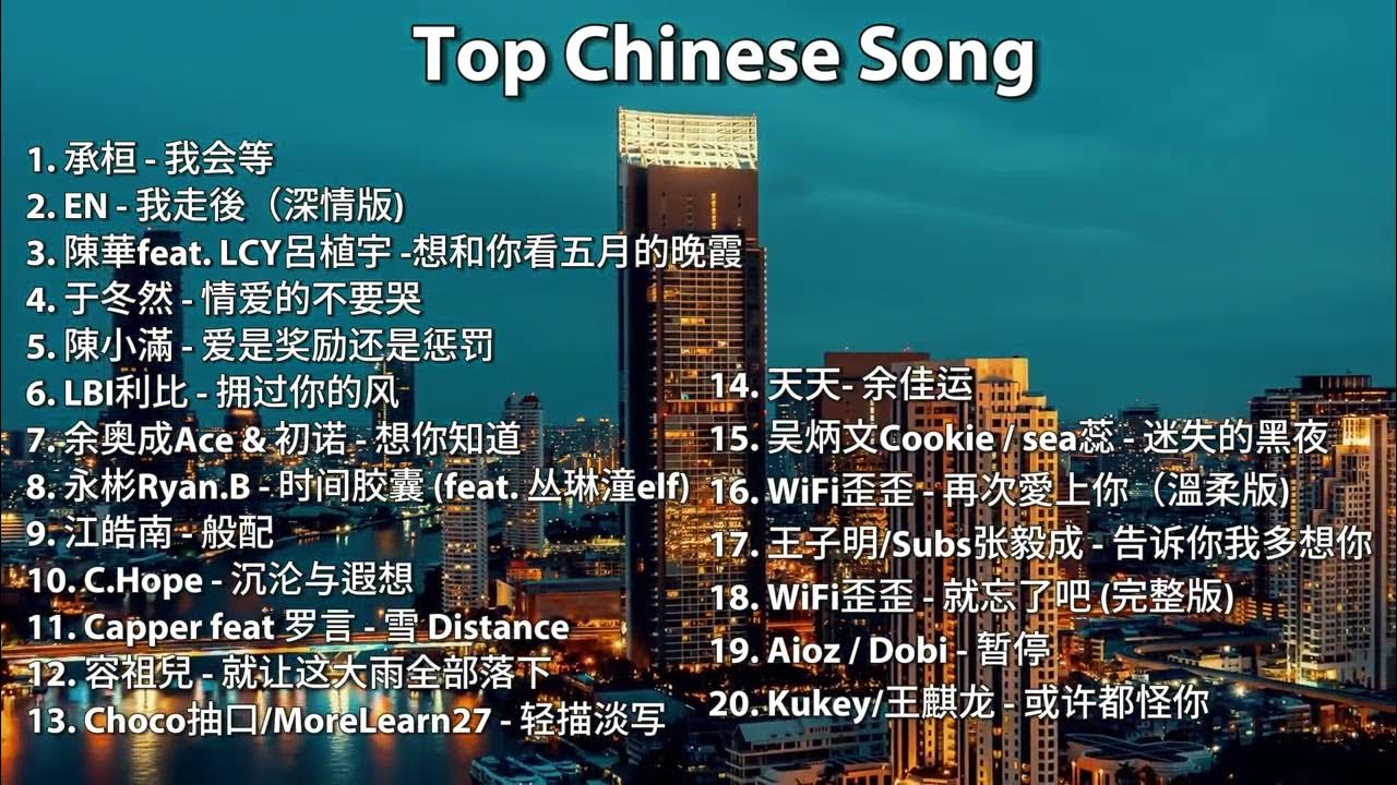 [𝐏𝐥𝐚𝐲𝐥𝐢𝐬𝐭] Top Chinese song / Best Chinese / Music Playlist / Mandarin ...