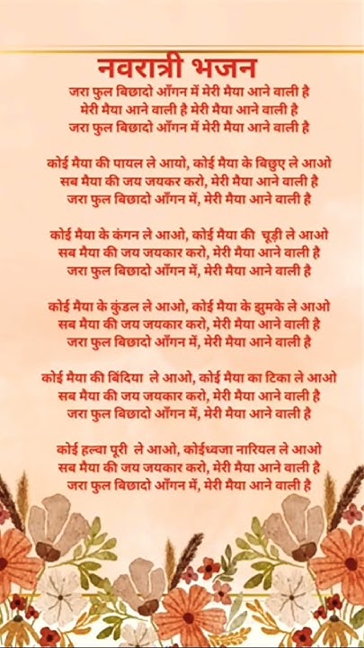jara fhul bicha do aangan main meri maiya aane baali hai #nabratri # ...