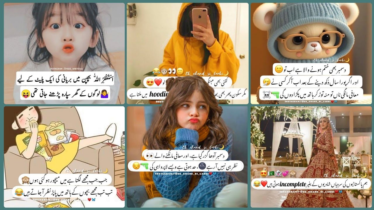 پورا سال دُکھ دینے کے بعد اب 😟 | funny Urdu lines | December end quotes ...