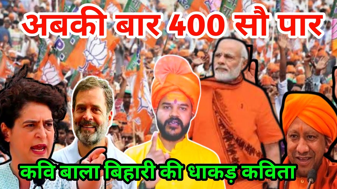 अबकी बार 400 पार || Modi का संदेश Bjp ही आएगी || Yogi aaditynath ...