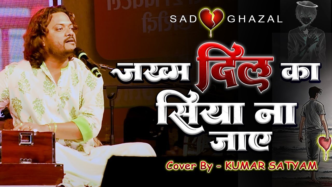 जख्म दिल का सिया न जाए kumar satyam ka new stage show mainpart mohotsav ...