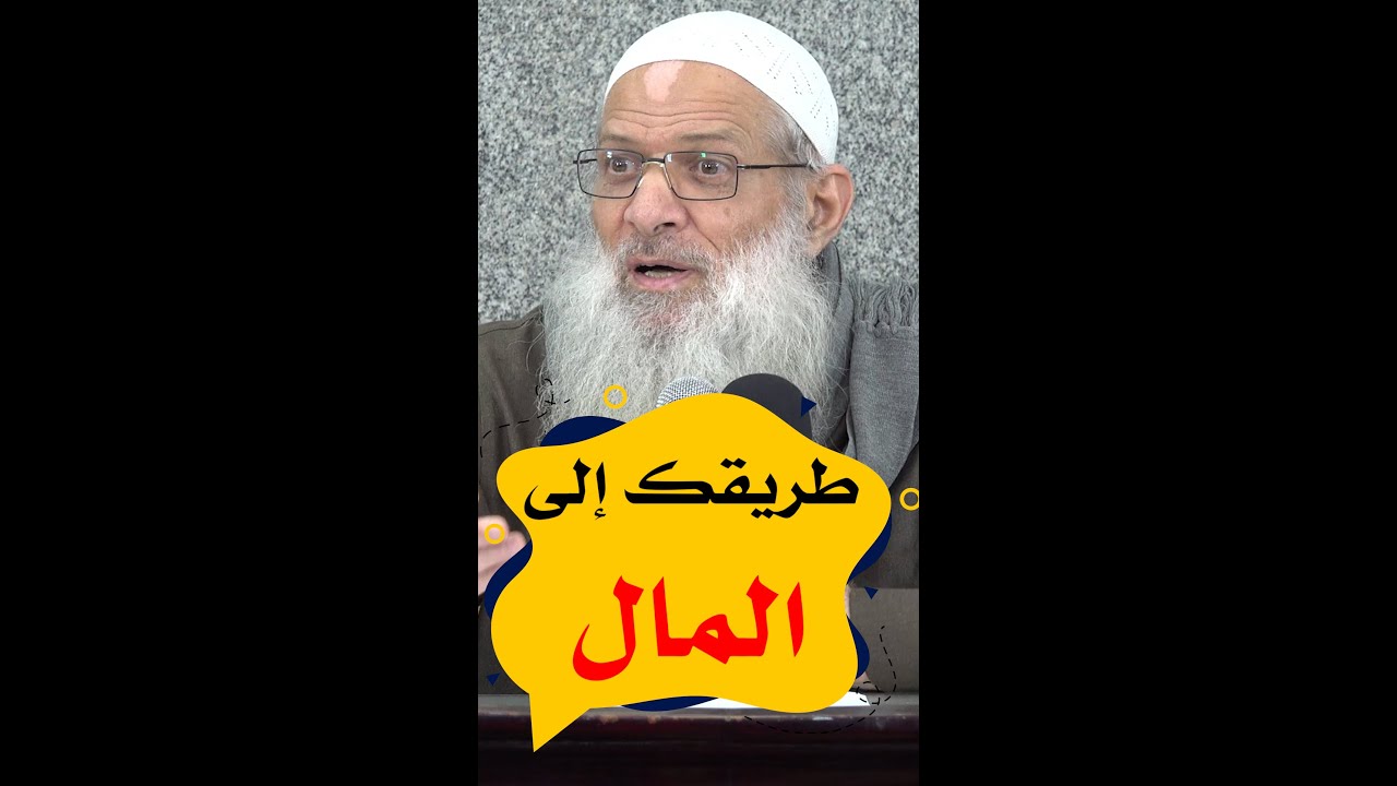 طريقك إلى المال | الشيخ رسلان - Sheikh Raslan - Cheikh Raslan - YouTube