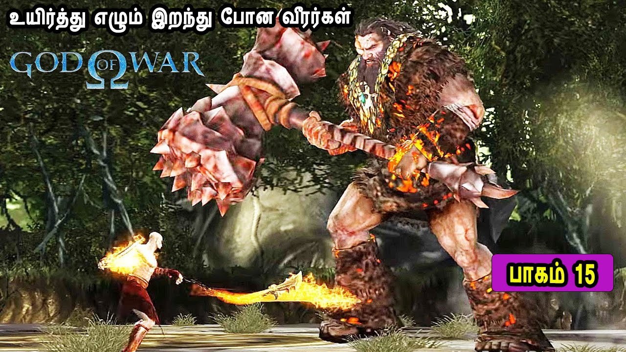 பாகம் 15 God of War in Tamil Part 15 Game Play, Story Explained in ...