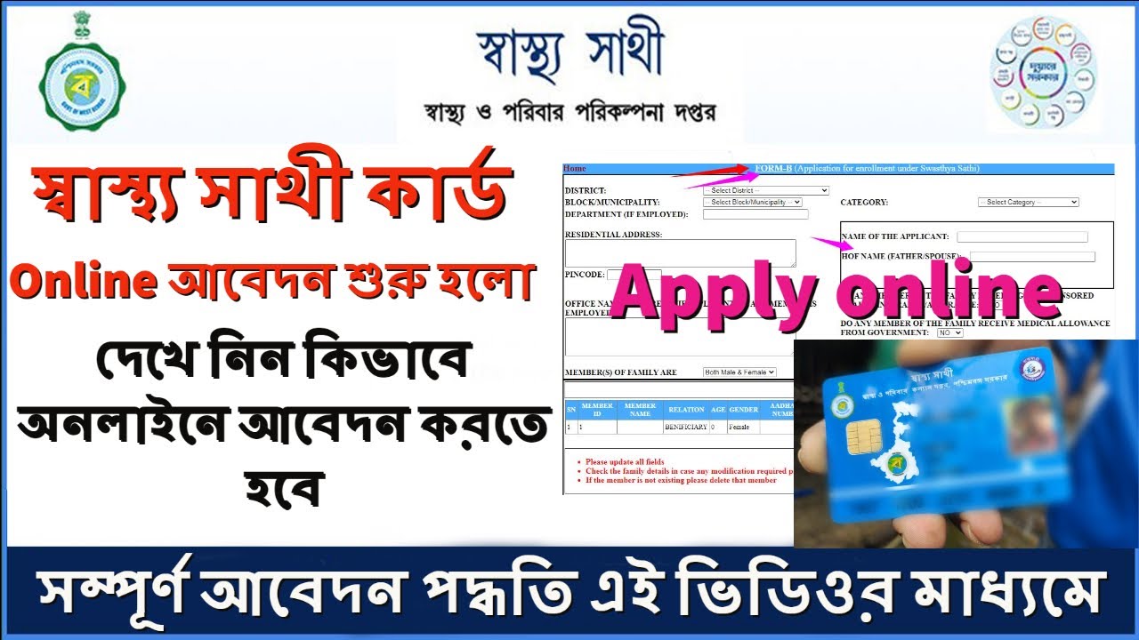swasthya sathi online apply full process | swasthya sathi card download ...