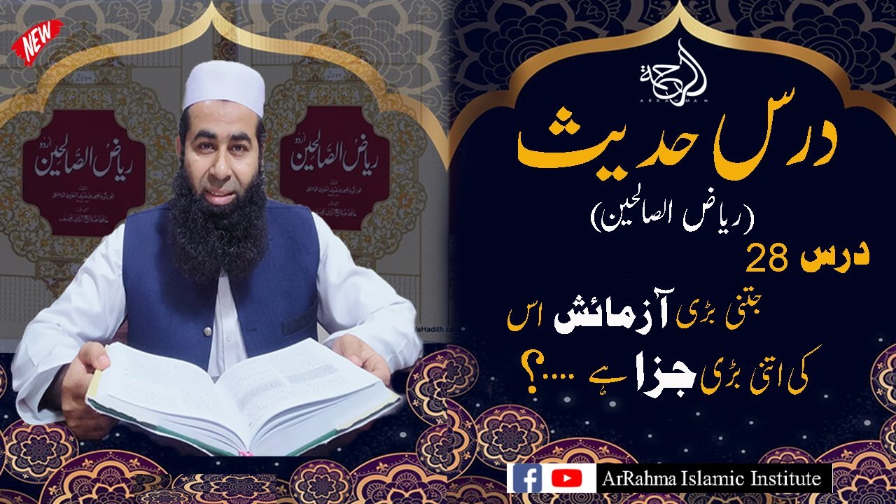 Darse-Hadees, jitni Bari Azmaish utna bara ajar milta h ? Must Watch by ...