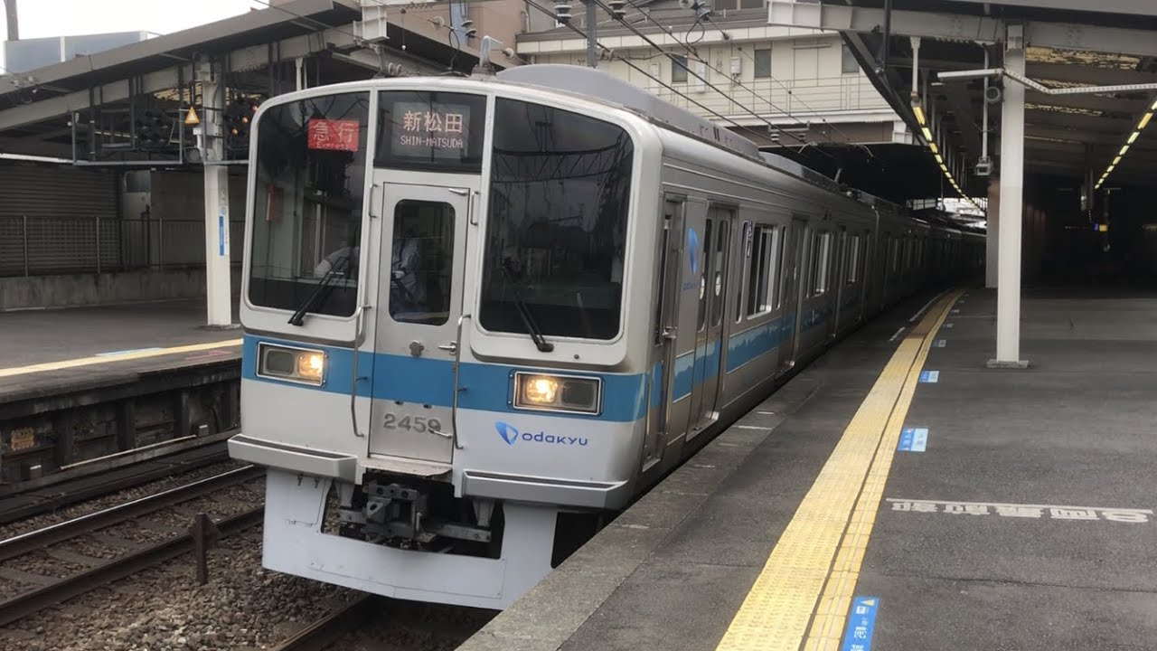 【8両急行】小田急 2000形 2059F 急行 新松田行き 渋沢駅【ロイヤルブルー帯】 - YouTube