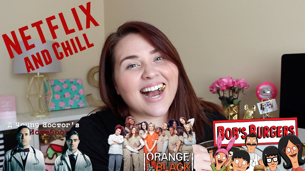 Netflix & Chill | NEW SERIES - YouTube