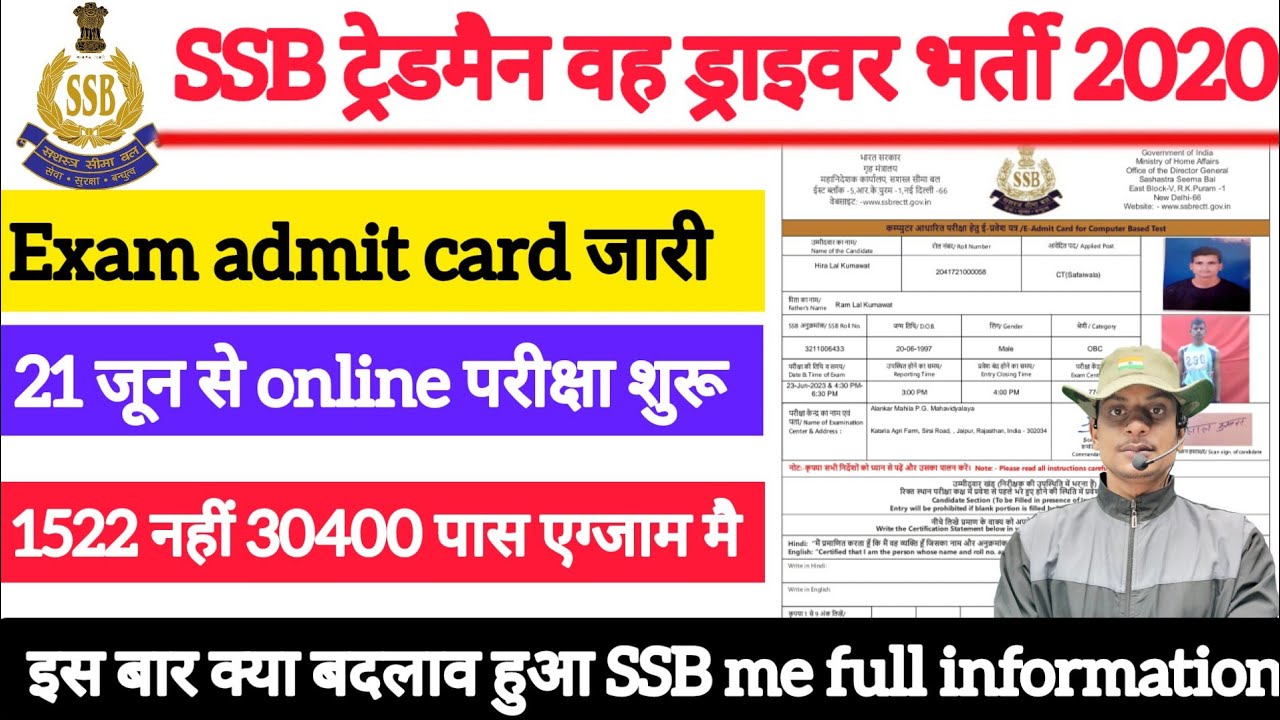 SSB Tradesman Exam 2023 SSB Driver Tradesmen Exam admit card 2023 SSB ...