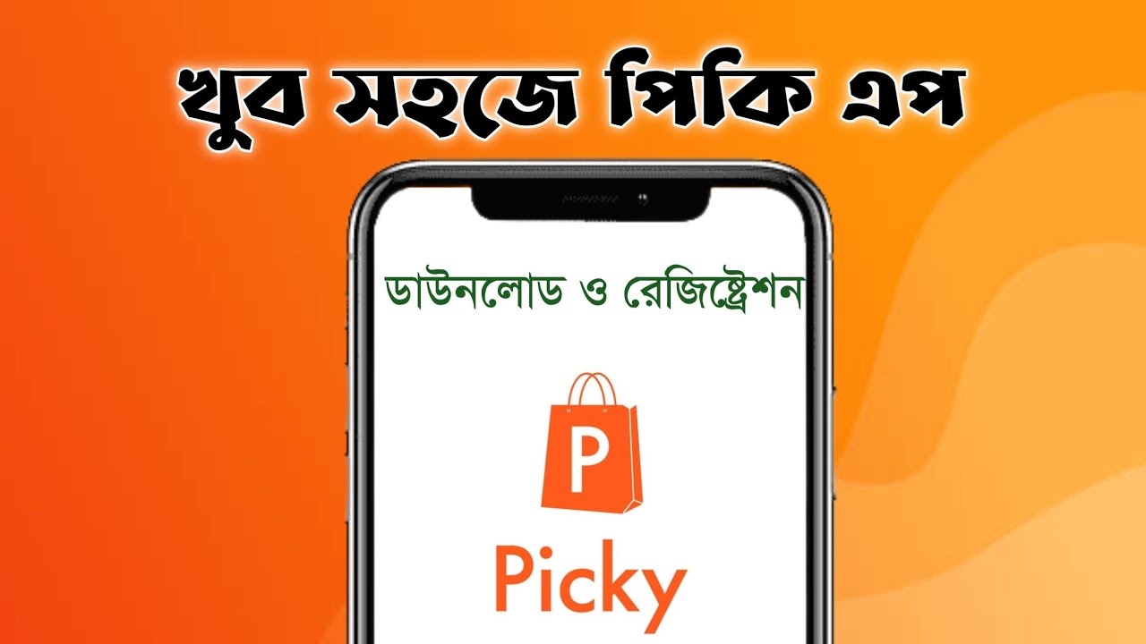 How to Download Picky Mobile App And Registration.পিকি এপ সহজে ডাউনলোড ...