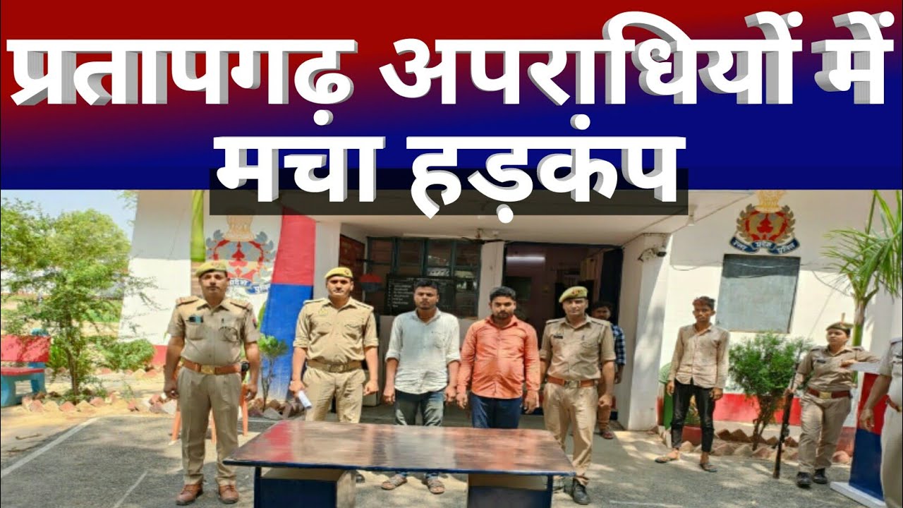 प्रतापगढ़ अपराधियों में मचा हड़कंप | gau taskari news | pratapgarh ...