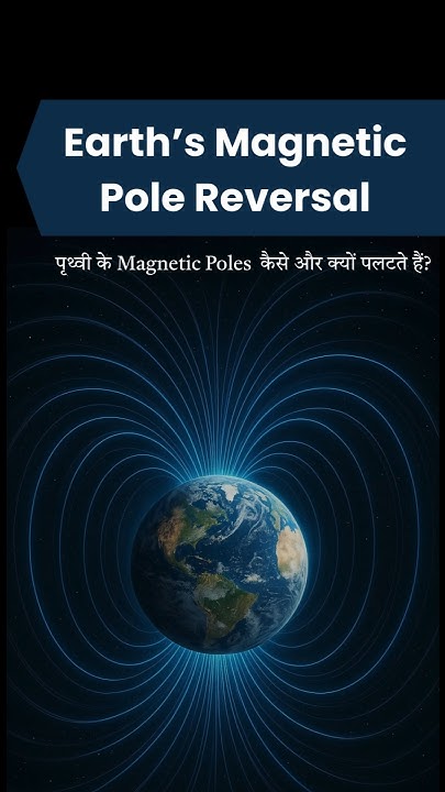 Earth's Magnetic Pole Reversal (Part 2) #physics #universe #space # ...
