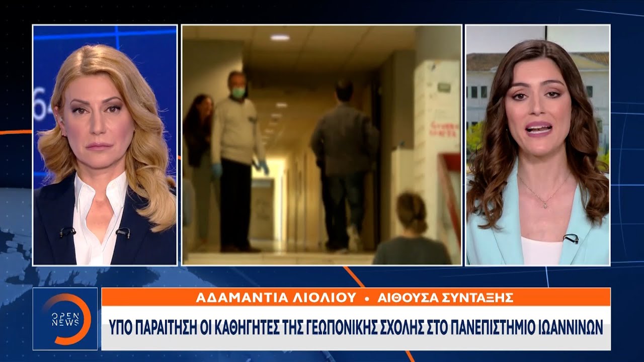 Υπό παραίτηση οι καθηγητές της Γεωπονικής Σχολής στο Πανεπιστήμιο ...